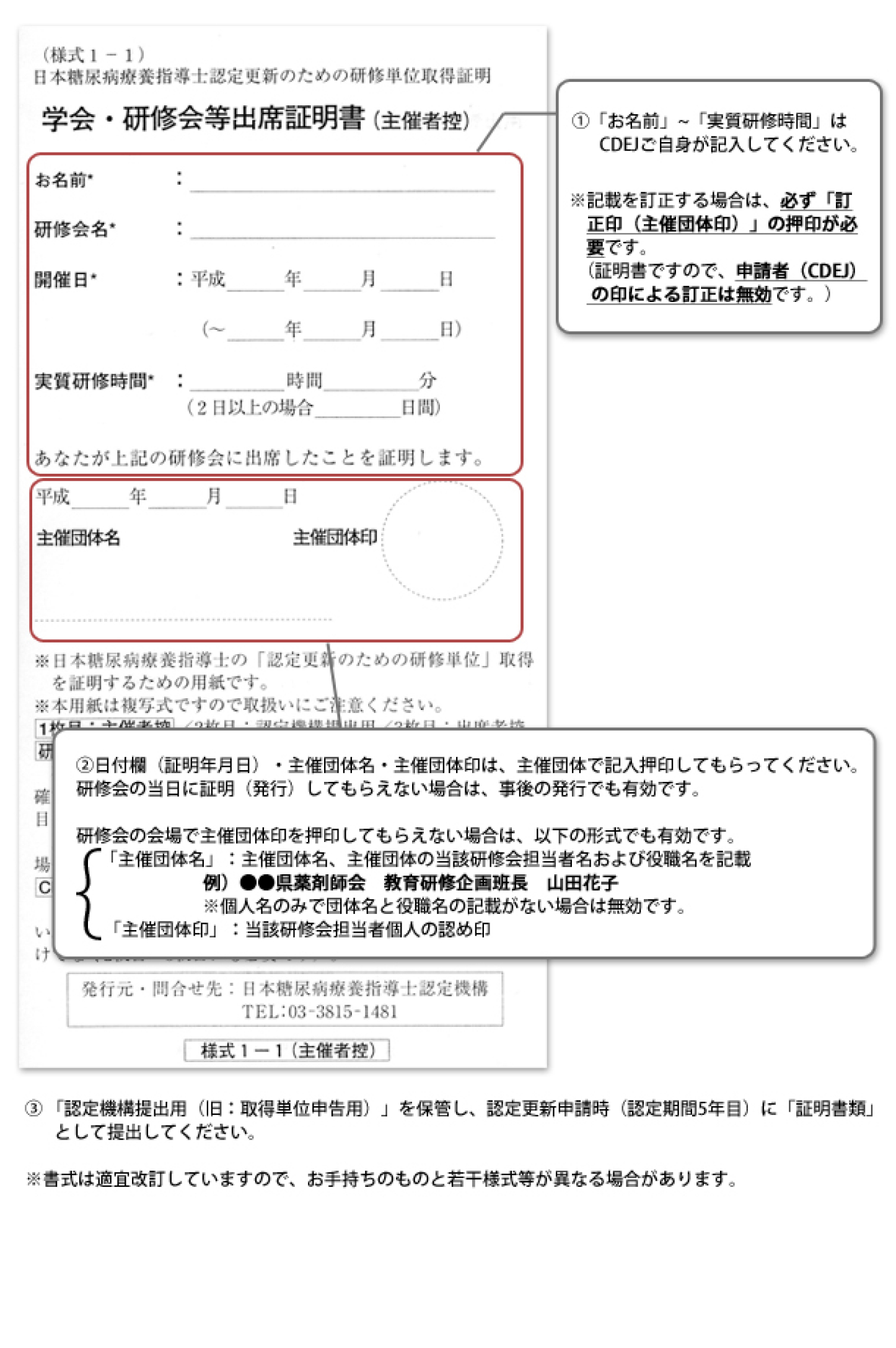 1）学会・研修会等の出席 - 一般社団法人日本糖尿病療養指導士認定機構